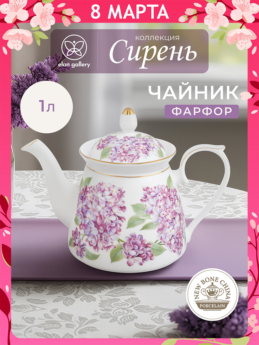 Чайник заварочный 1 л Elan Gallery Сирень, фарфор, 23х13х17 см