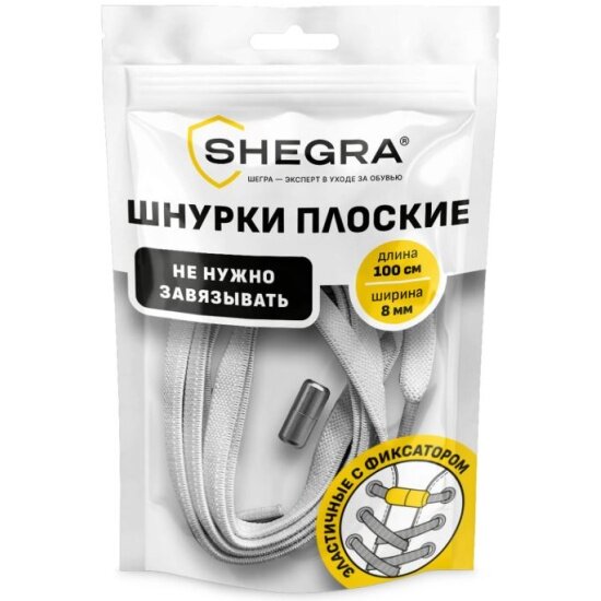 Шнурки Shegra плоские эластичные белые, длина 100 см, ширина 8 мм, 2 капсулы серебристого цвета, (шегра), 701707