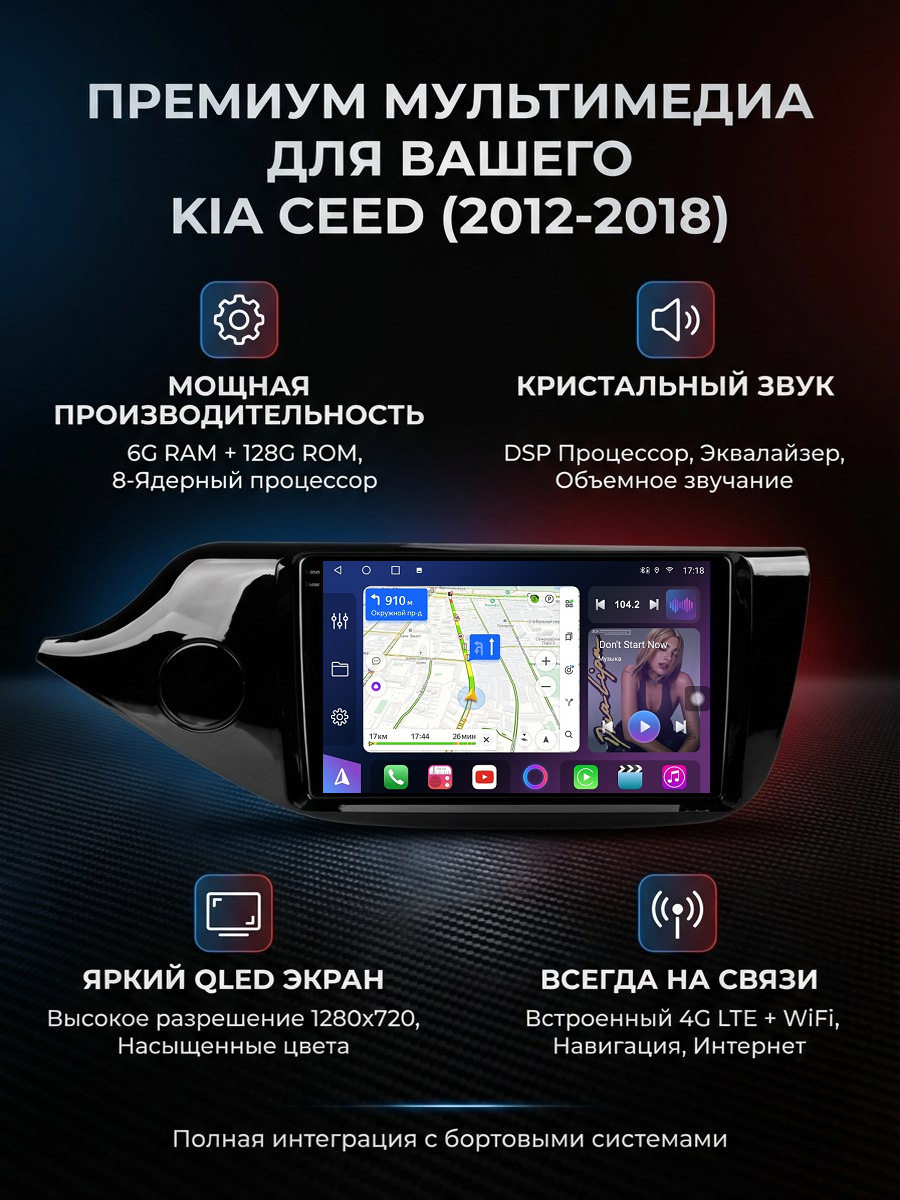 Штатная магнитола КИА Сид 2 (Kia Ceed 2 JD) 2012-2018 на Android 14 WiFi + 4G, CarPlay, 6/128 gb, Рамка Глянец