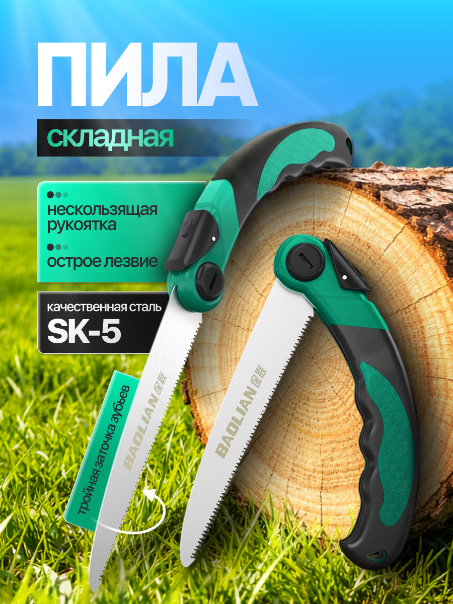 Ножовка туристическая складная - высокопрочная и долговечная!