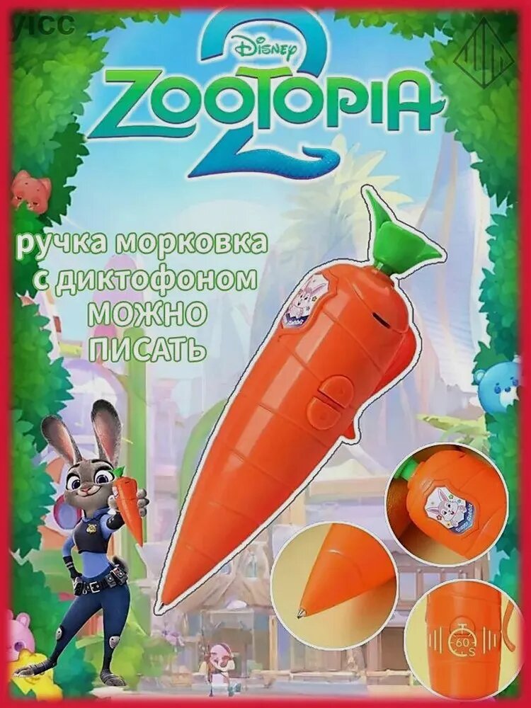 Disney Zootopia 2 Ручка морковка с диктофоном для детей. Гелевая ручка, которую можно писать.