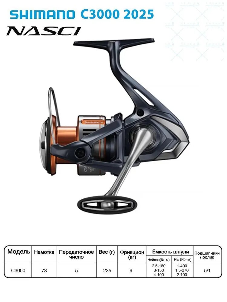 Shimano Nasci C3000 2025 - Безынерционная катушка, размер 3000