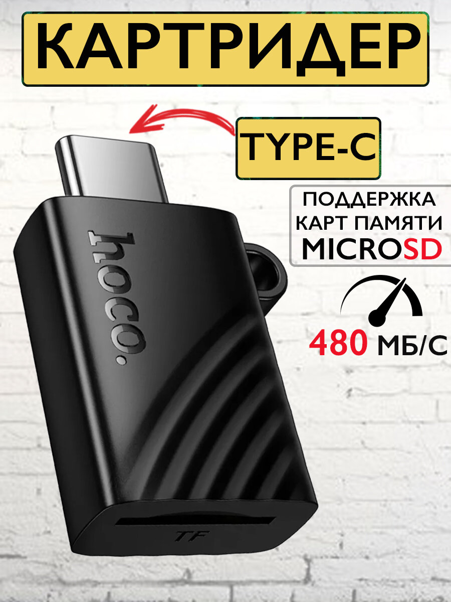 Переходник - картридер Type-C на TF 2.0