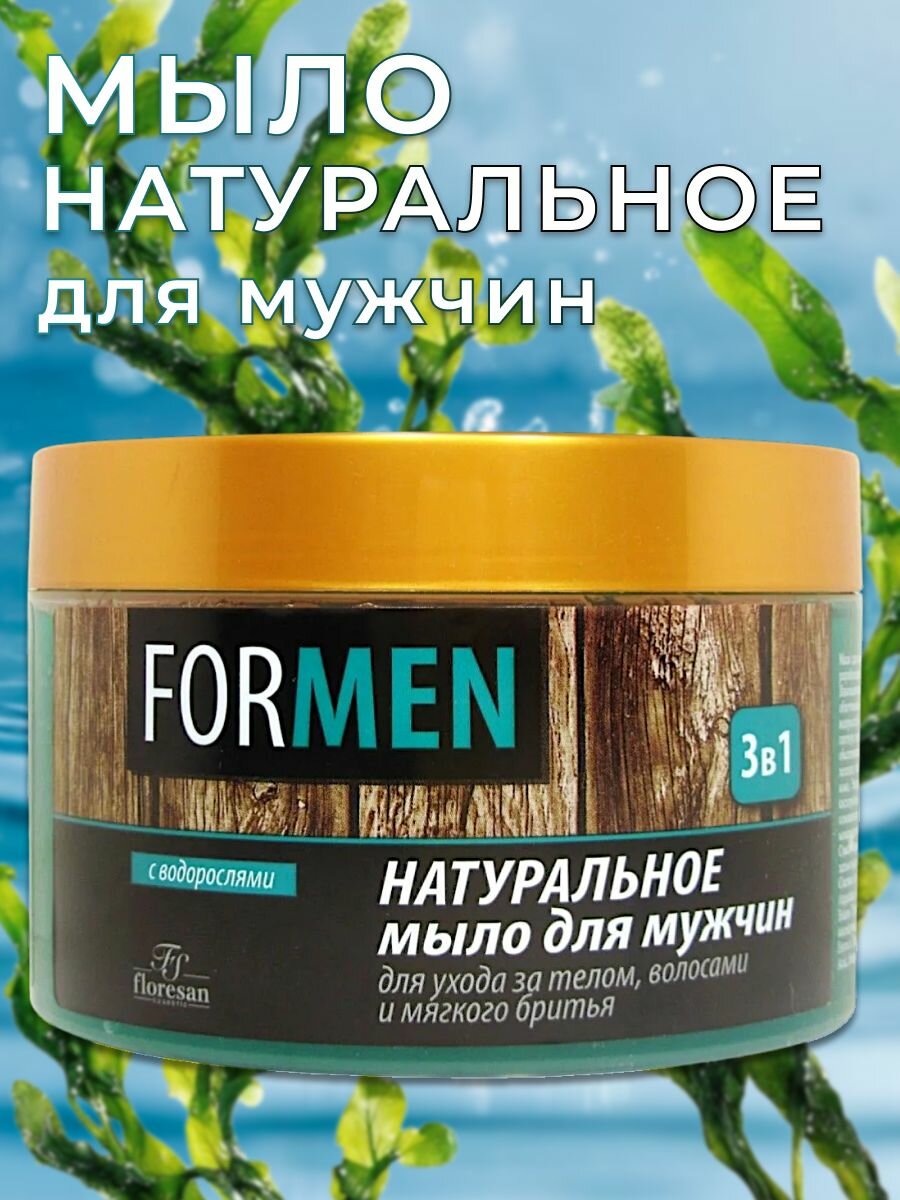 Floresan Натуральное мыло для мужчин для ухода за кожей, волосами и бритья 3 в 1