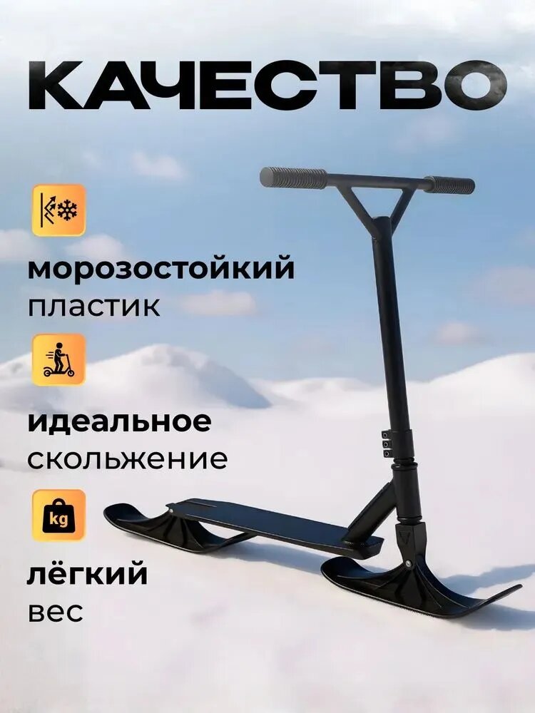 Мини-лыжи для самоката черные, для катания по снегу, нагрузка 100 кг — фото 1
