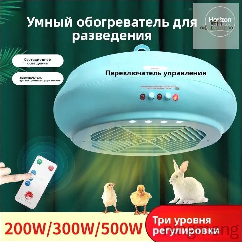 Умная нагревательная лампа, теплый свет для сельскохозяйственных животных, контроль температуры для домашних животных, кондиционер с подогревом, инкубатор для выращивания птицы