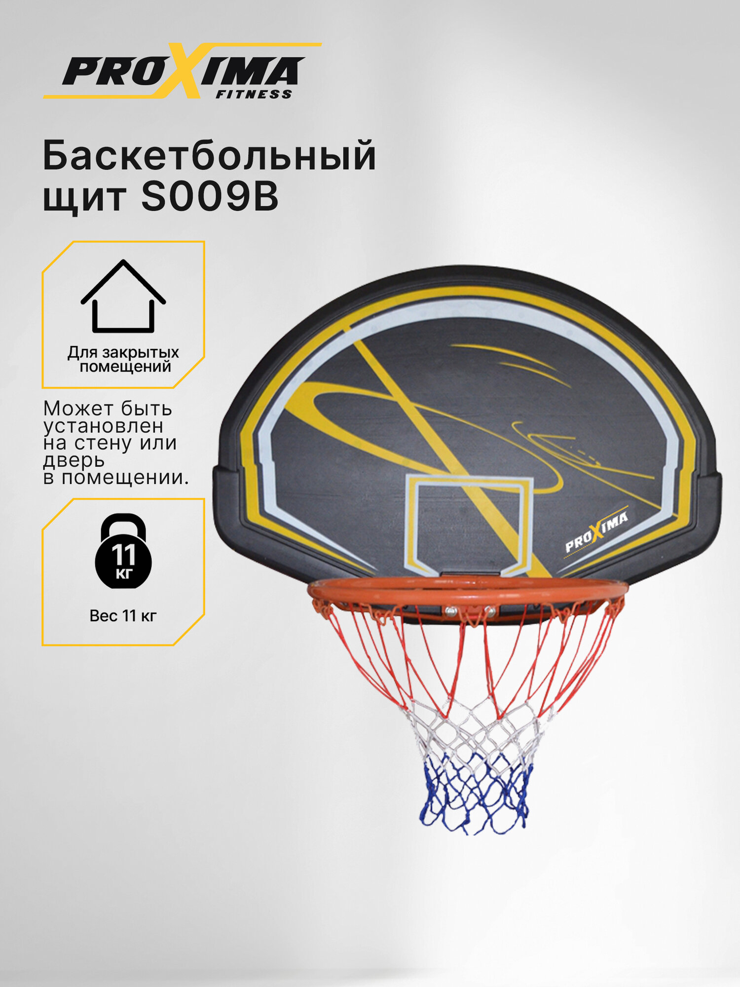 Баскетбольный щит Proxima S009B / размер щита 80х56 см/ баскетбольное кольцо 38 см