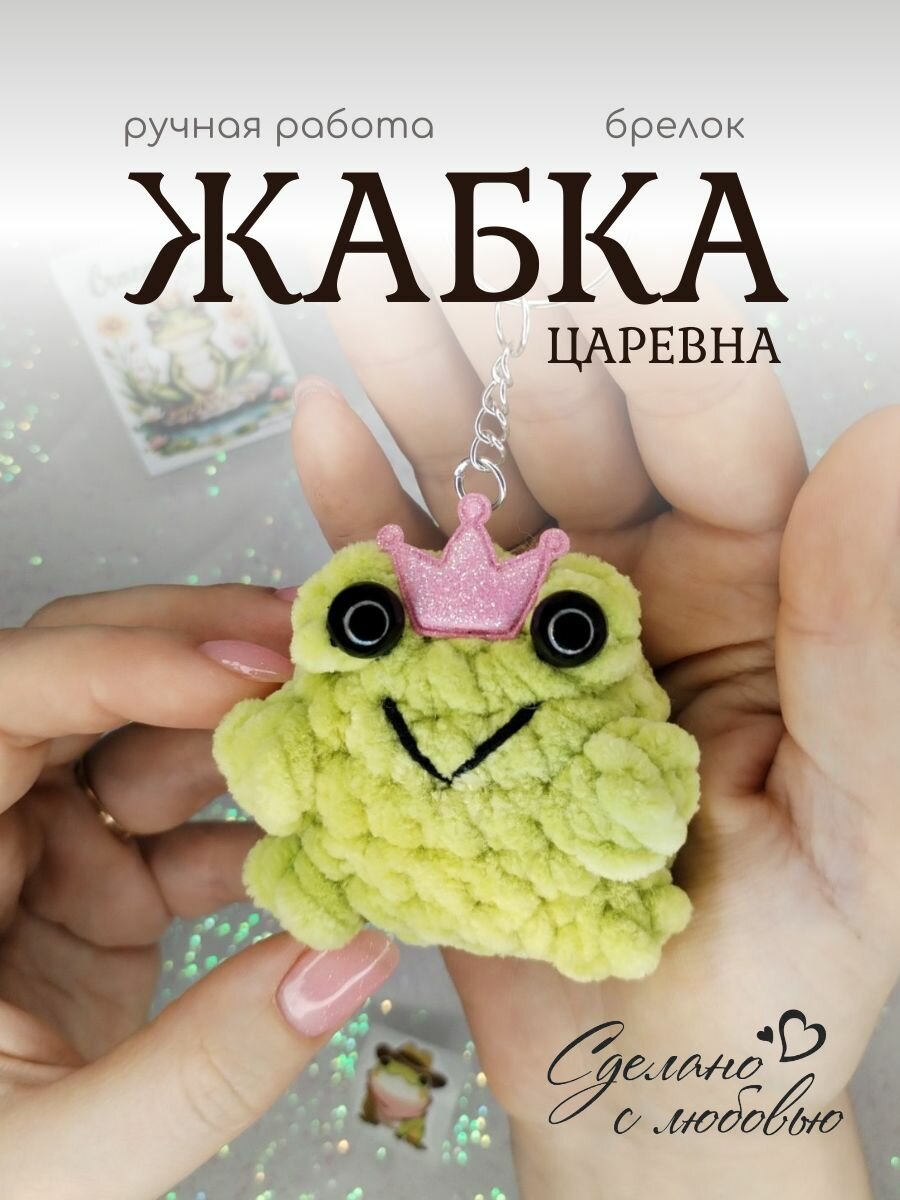 Брелок