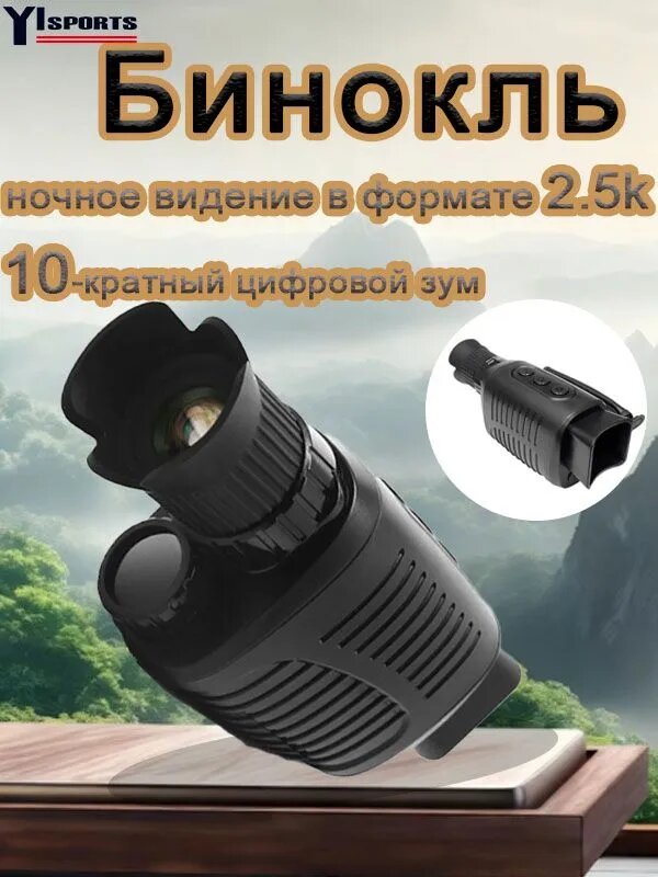 Зрительная труба HD R7 night vision инфракрасное ночное видение, для охоты, 10x