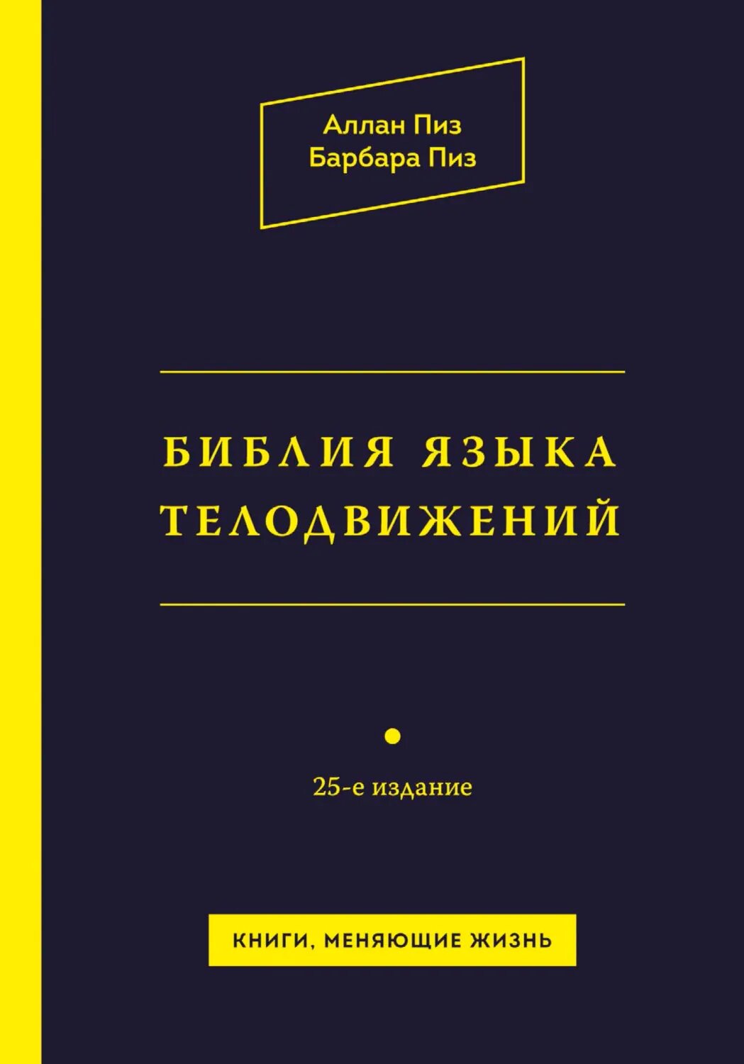 Библия языка телодвижений [Цифровая книга]