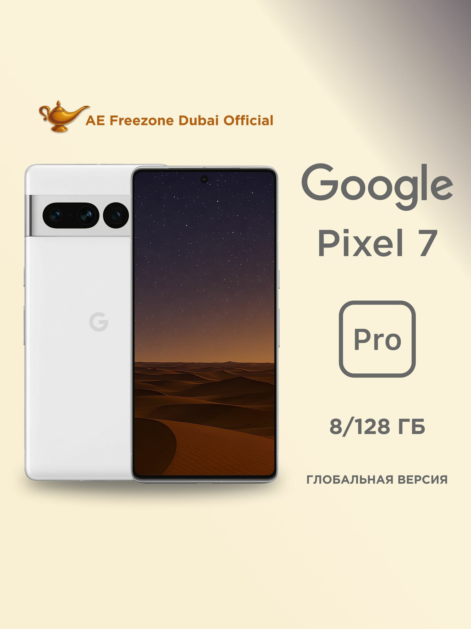 Смартфон Google Pixel 7 Pro, 8/128 Gb, 6.7", цвет Snow (Сноу)