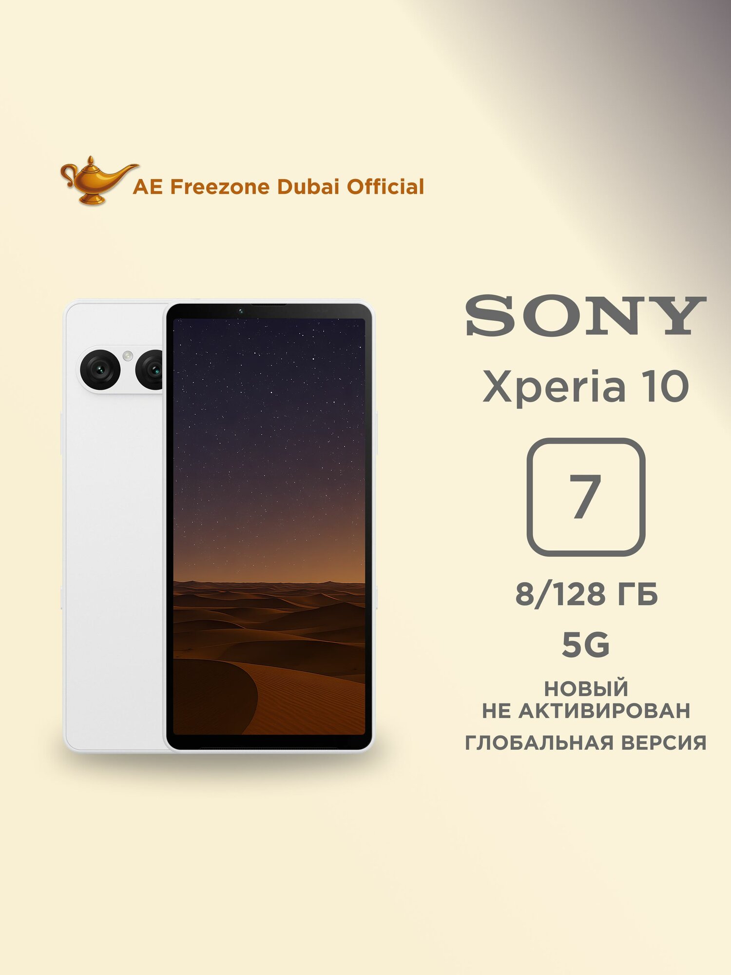 Смартфон Sony Xperia 10 VII 5G XQ-FE72, 8/128 Gb, цвет White (Белый)