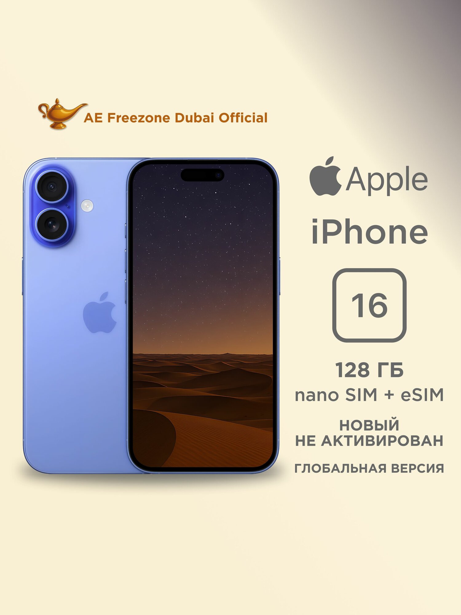 Смартфон Apple iPhone 16, 128 GB, 6.1", 60 Гц, цвет Ultramarine, (синий)