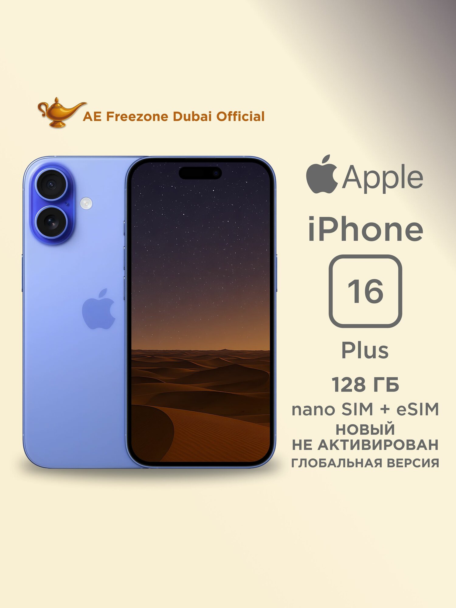 Смартфон Apple iPhone 16 Plus, 128 GB, цвет Ultramarine (Ультрамарин)