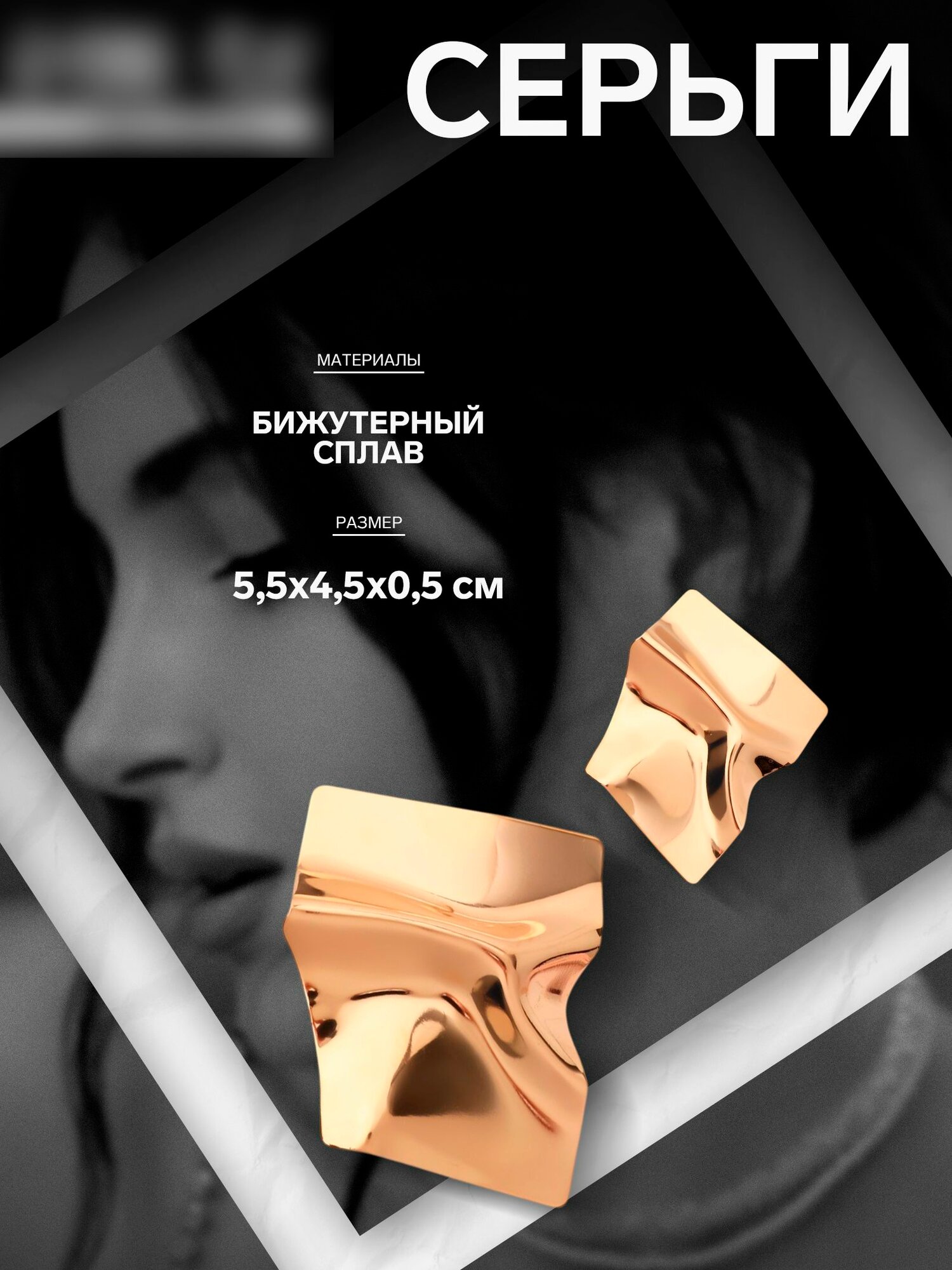 Серьги