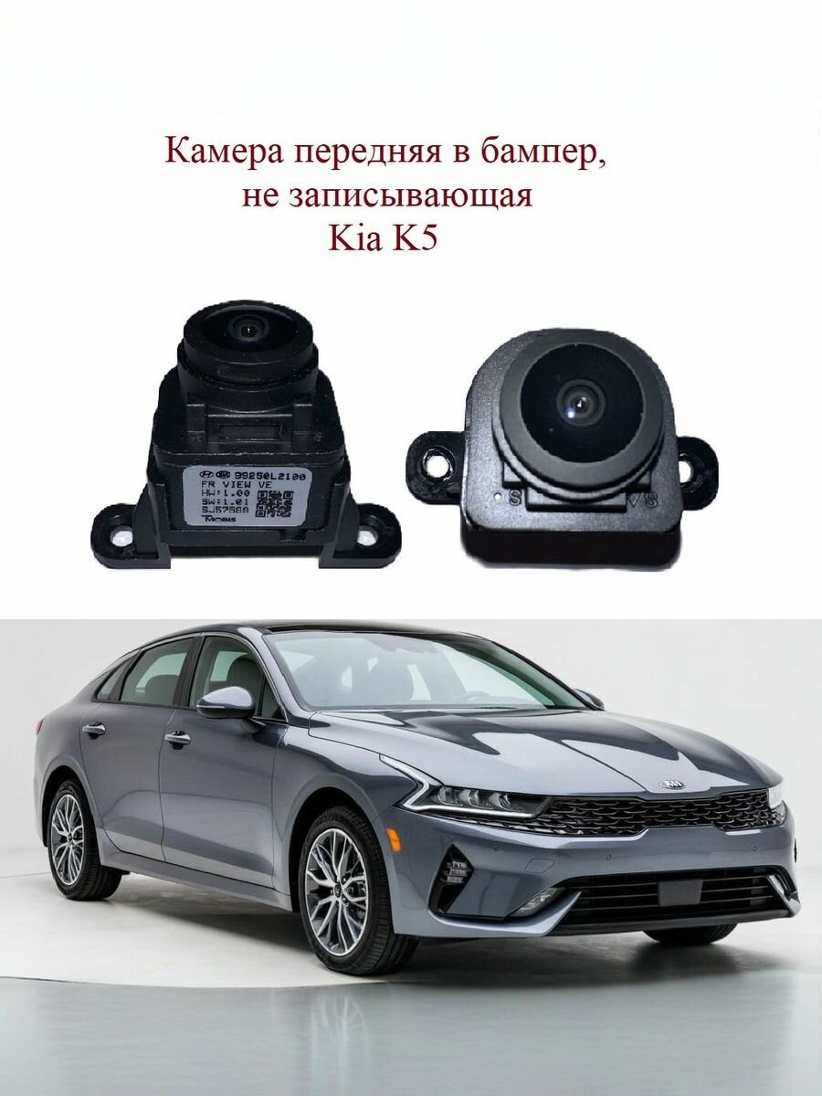 Оригинальная камера переднего вида Kia K5 Киа К5 2019 2020 2021 2022 2023 2024 года