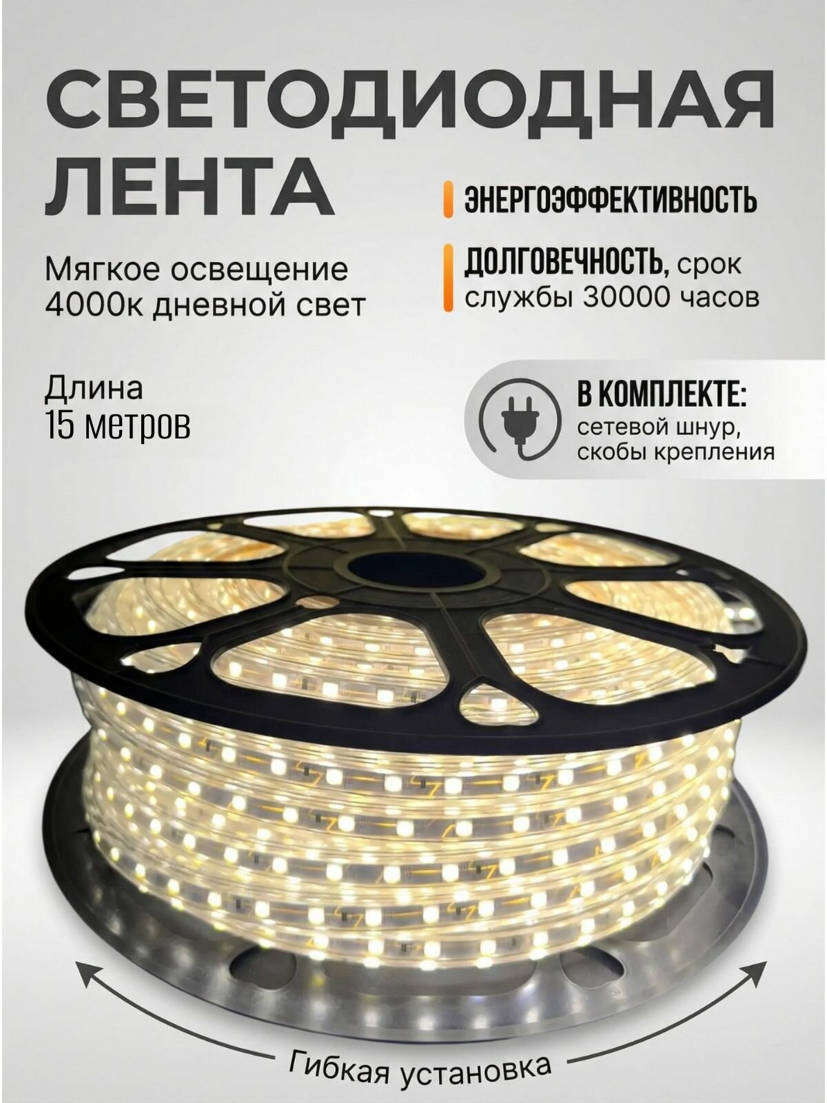 Светодиодная лента для уличного освещения 15м дневной белый свет 220в гибкий неон для подсветки фасада дома кухни ресторана неоновая гирлянда в силиконе влагозащищенная морозостойкая led 4000к14,4вт/м