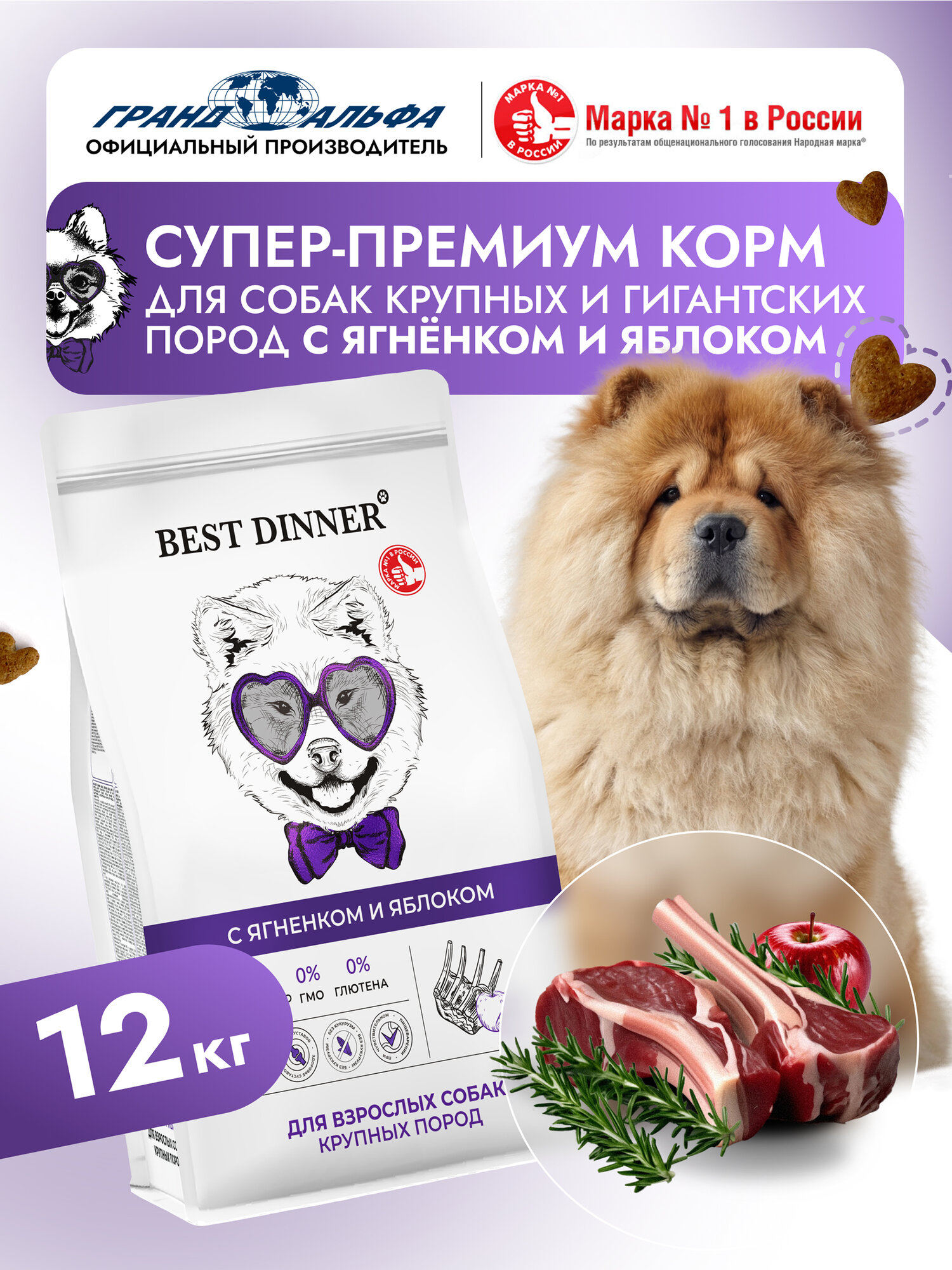 Корм сухой для собак крупных и гигантских пород супер премиум класса с ягненком и яблоками при чувствительном пищеварении, 12 кг Best Dinner (Бест Диннер)