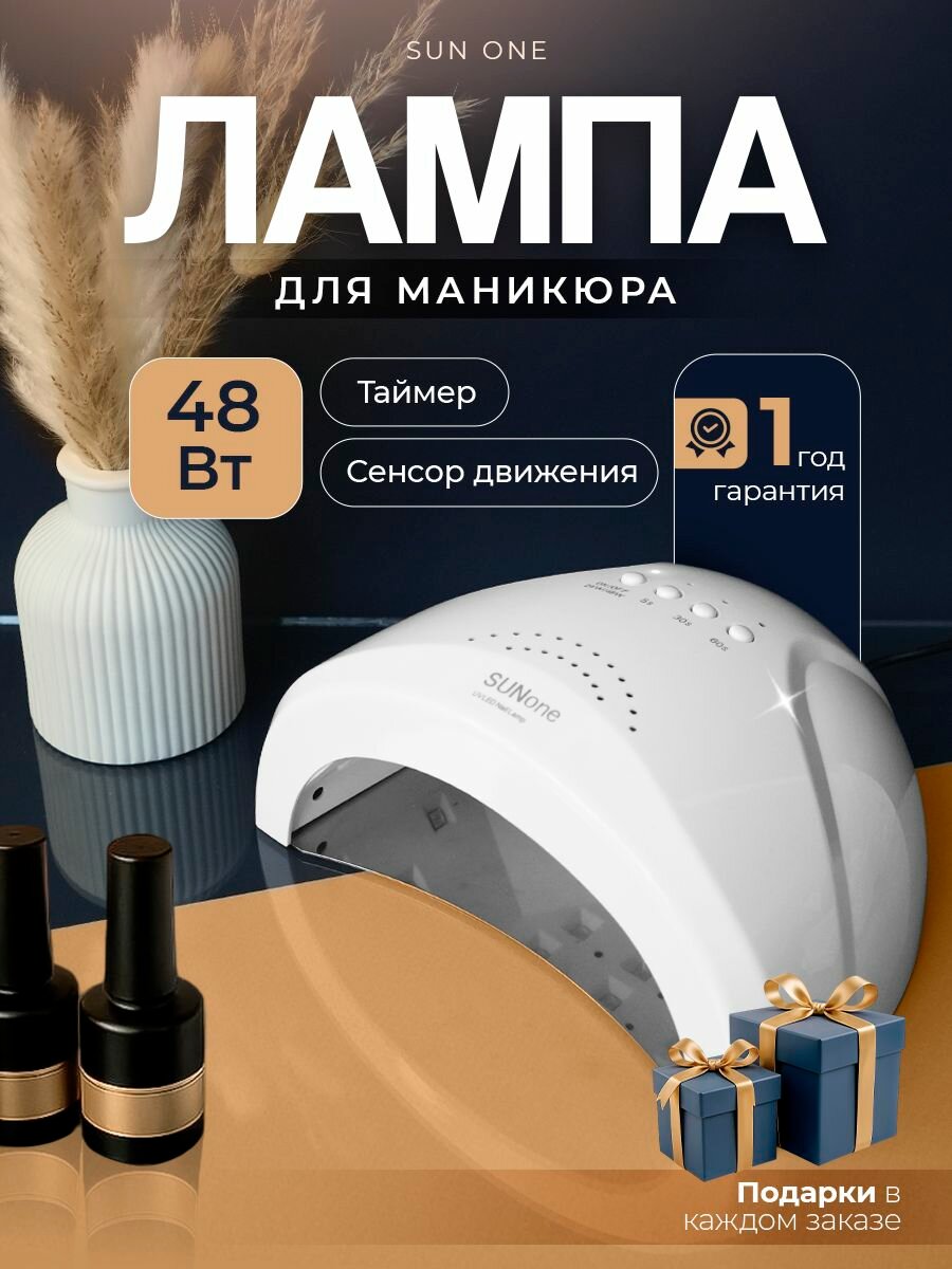 Лампа для маникюра LED/UV SUN 1 / Профессиональная лампа для сушки ногтей Сан 1 / SUN ONE 48 Вт