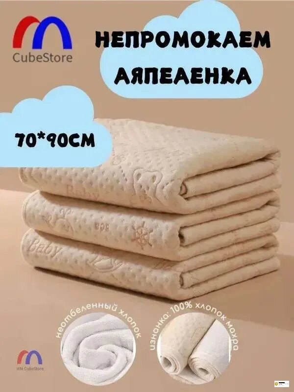 Пеленка текстильная 70 х 90 см, Хлопок, 1 шт Впитывающая непромокаемая многоразовая для новорожденных, лежачих больных