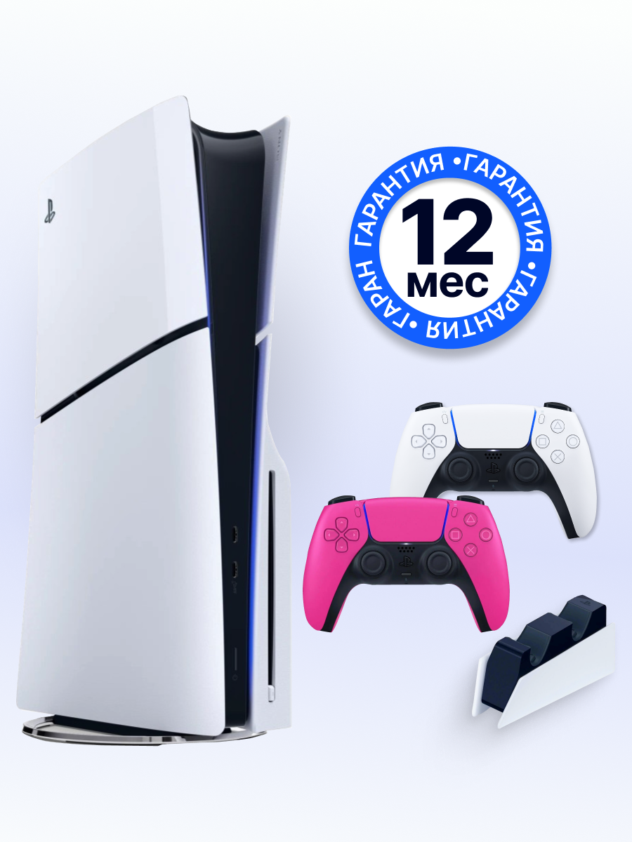 Игровая приставка Sony PlayStation 5 Slim Оригинал, 1ТБ(с дисководом), 2й розовый +зарядная станция в подарок