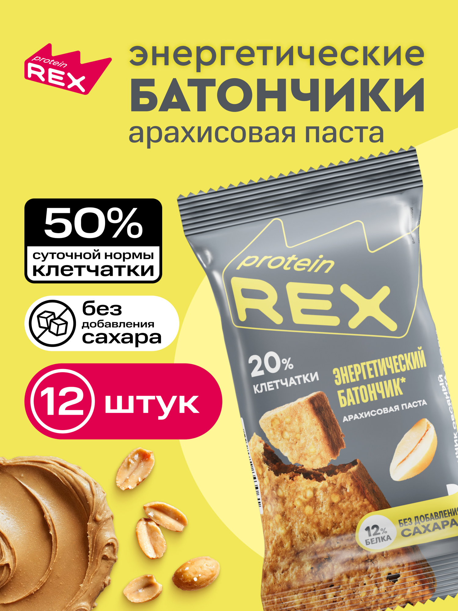 Печенье овсяное энергетическое без сахара протеиновое Арахисовая паста - соль ProteinRex, 12 шт по 50 г