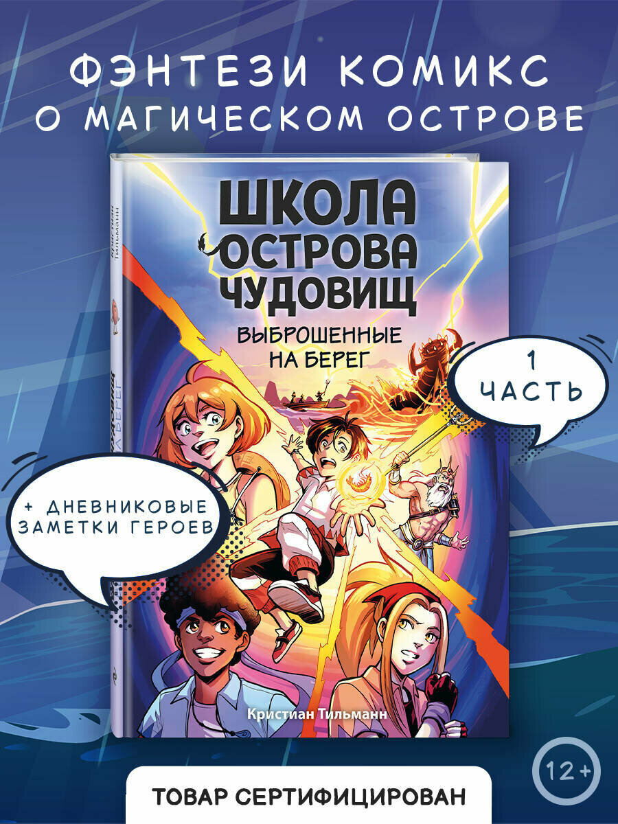 Тильманн К. Выброшенные на берег (#1)