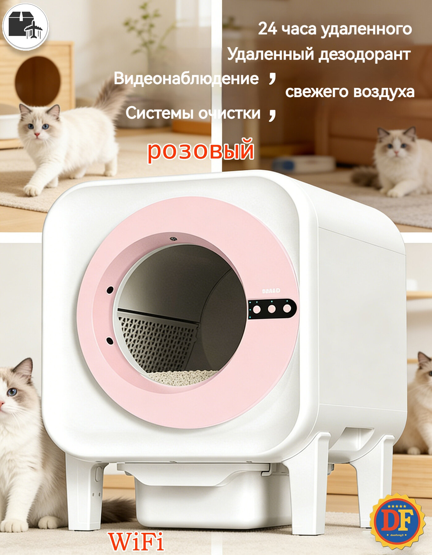 Умный автоматический лоток для кошек с WiFi и приложением — закрытая система самоочистки，розовый