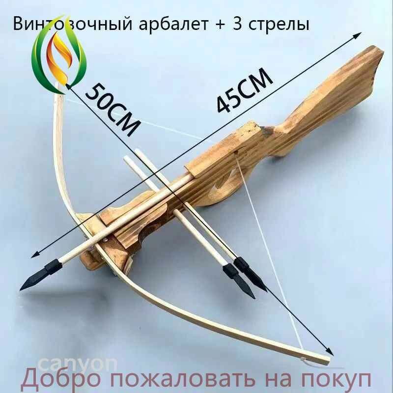 Деревянный арбалет, в комплекте три стрелы безопасности.
