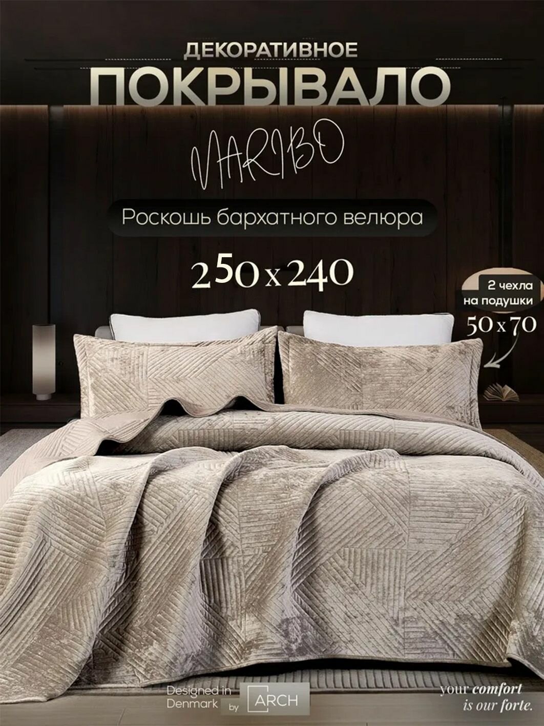 Покрывало с наволочками