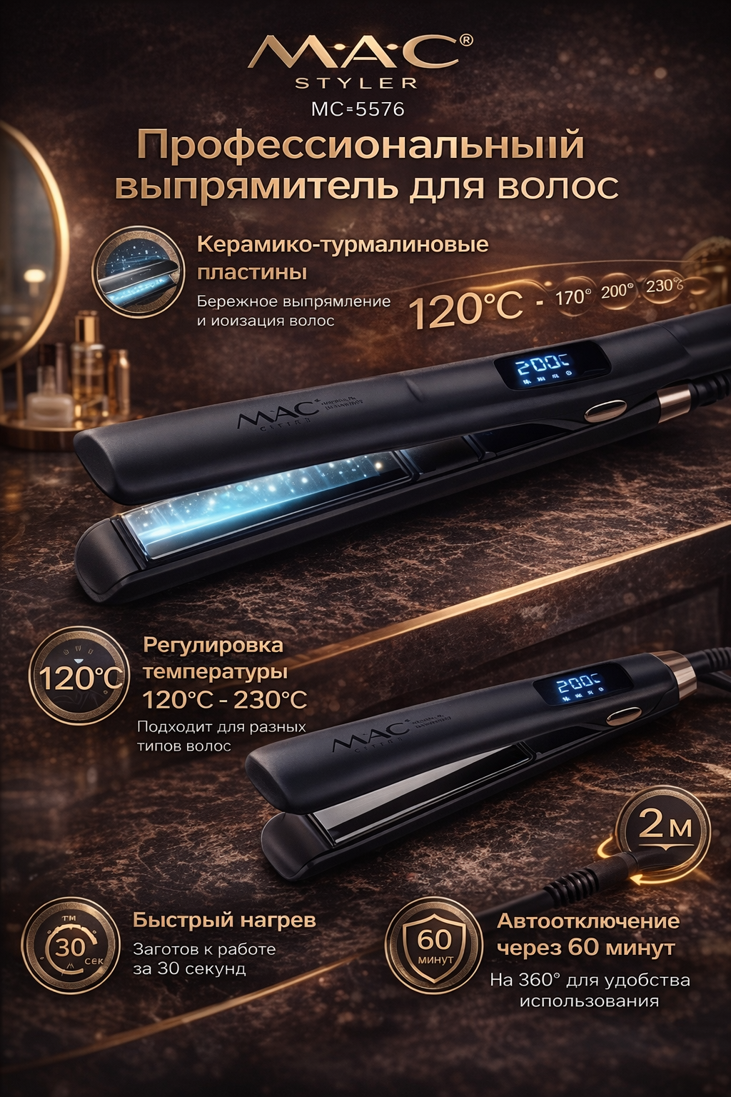 Выпрямитель для волос MC-5576 с регулировкой температуры 120–230°C VoltZone