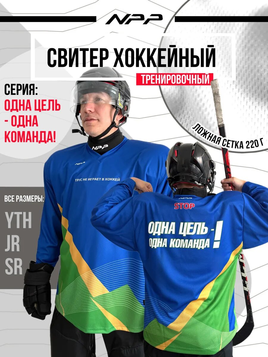 Джерси хоккейное