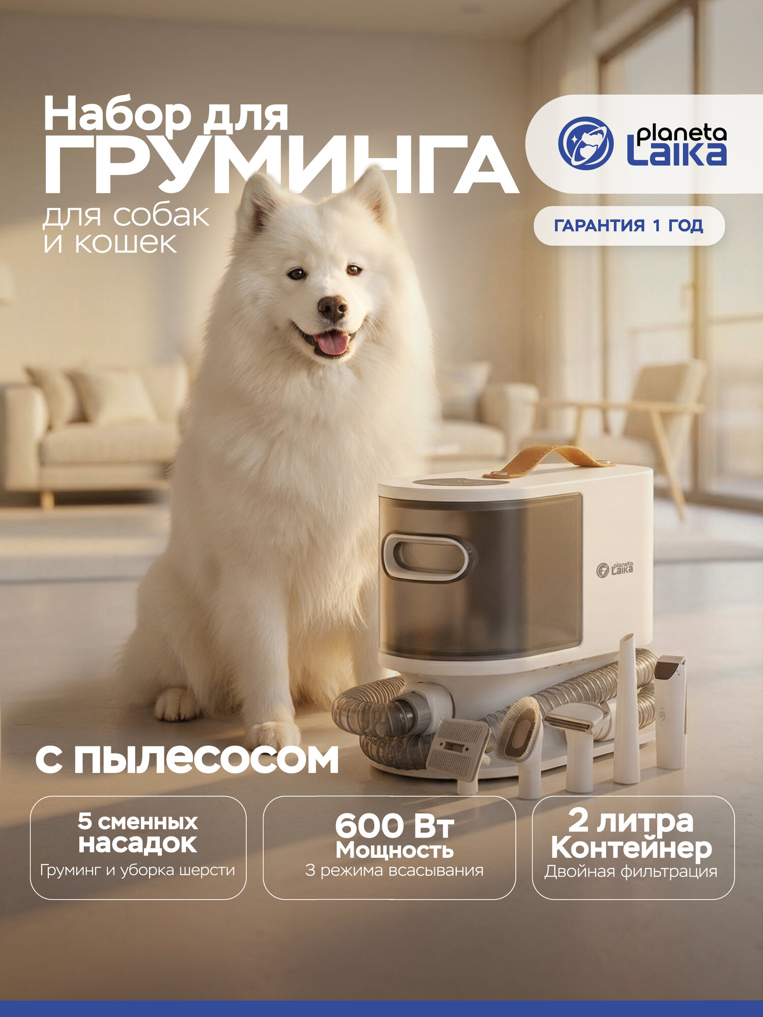 Набор для груминга Planeta Laika для собак и кошек, 5 насадок