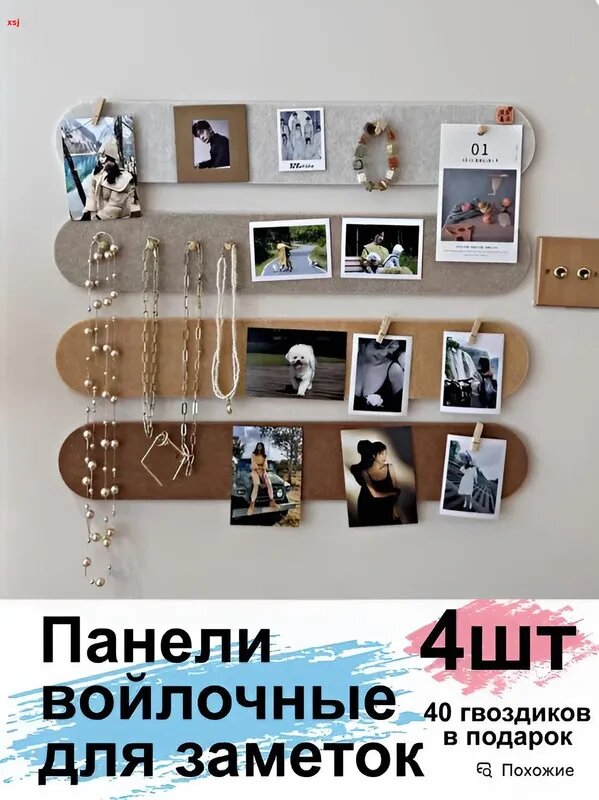 Beanidea Фетровая доска для записей, 4 шт, 40 x 10 см, разноцветная, для дома и офиса