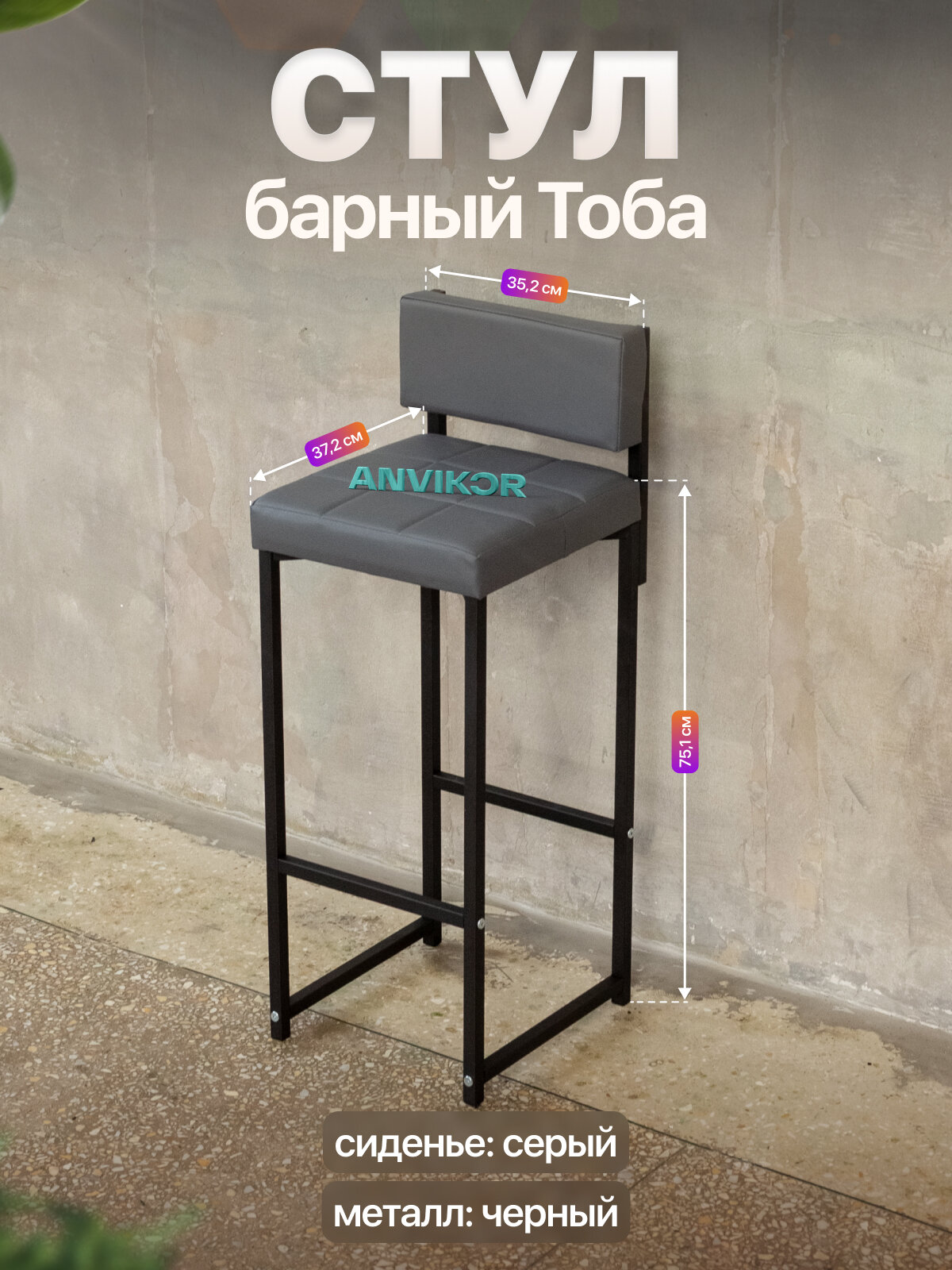 Барный стул со спинкой мягкий в стиле лофт Тоба черный/серый