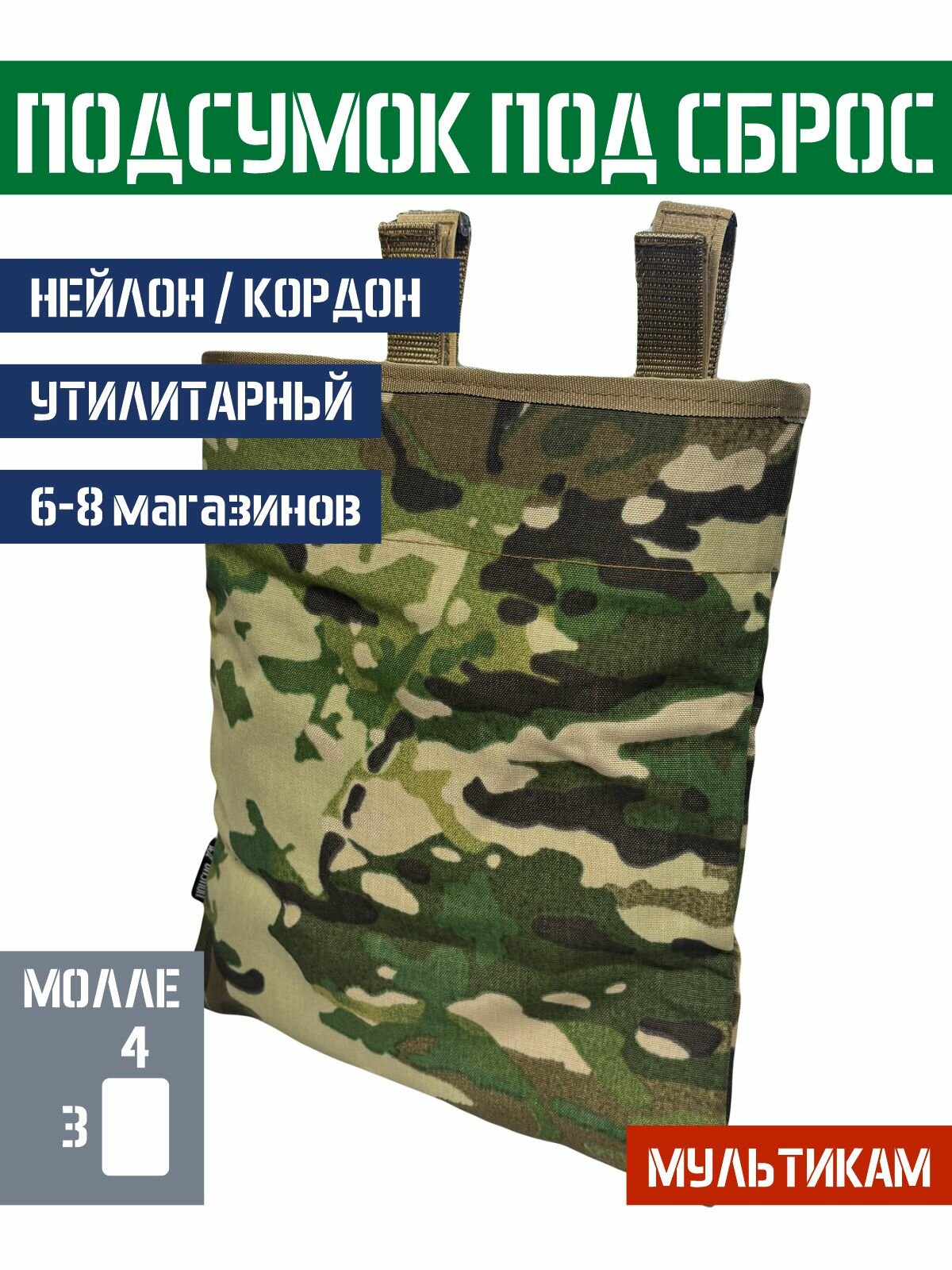 Подсумок Bastion под сброс магазинов, складной на Молле цвет мультикам