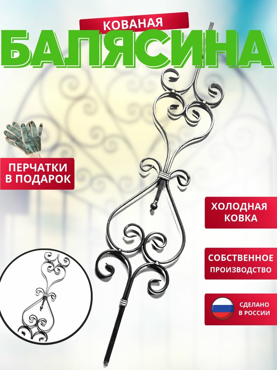 Балясина кованая металлическая 1000*180*12 балконная, для забора, для ворот, оградок, не окрашенная