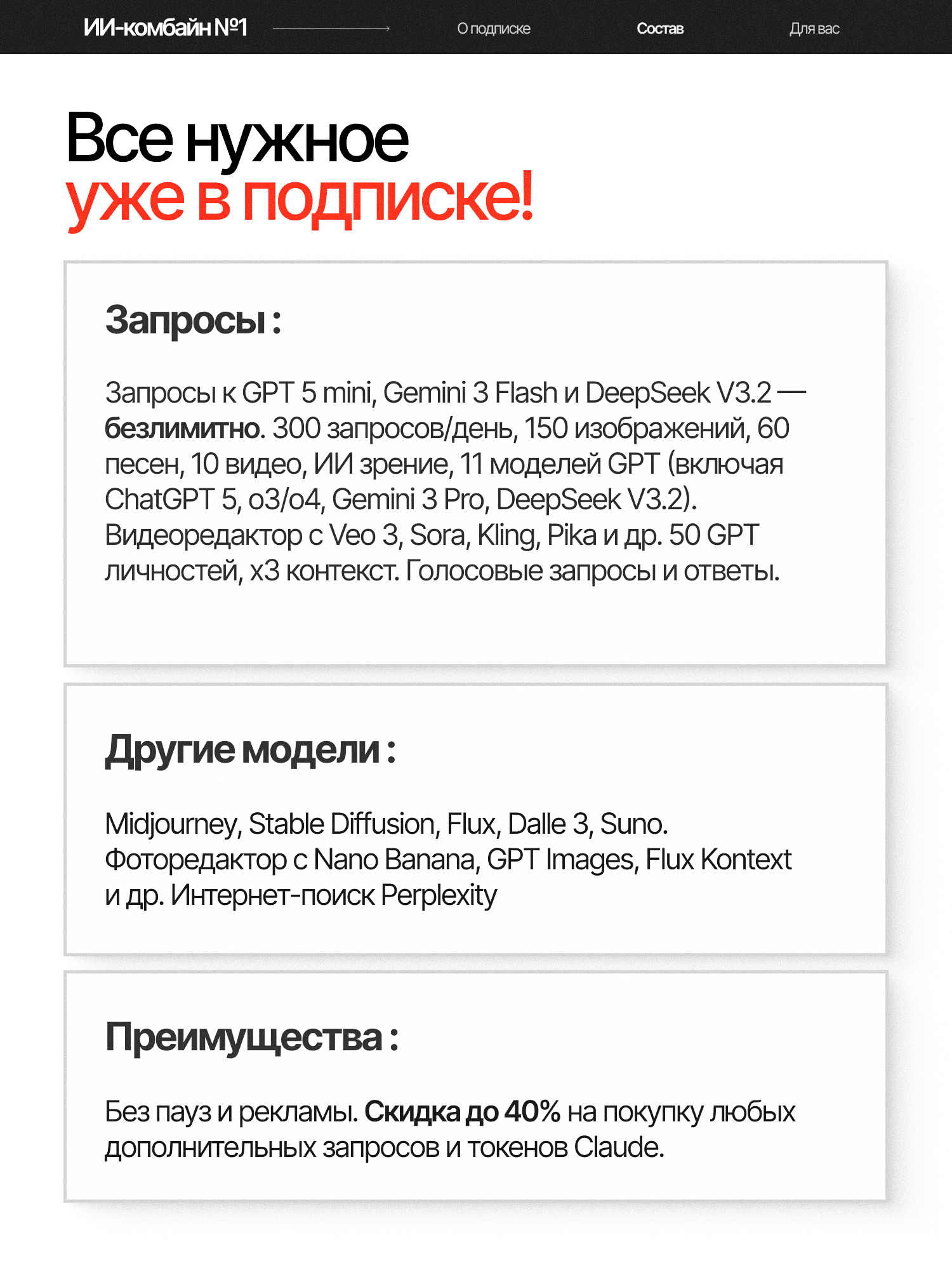 ChatGPT AI тариф - Premium 3 мес. — фото 1