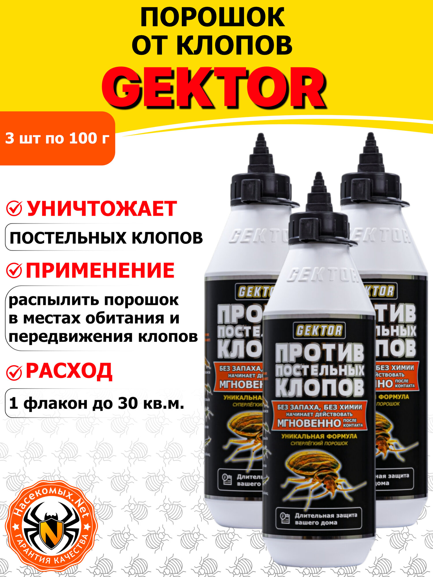 Gektor (Гектор) порошок от клопов, 100 г 3 шт