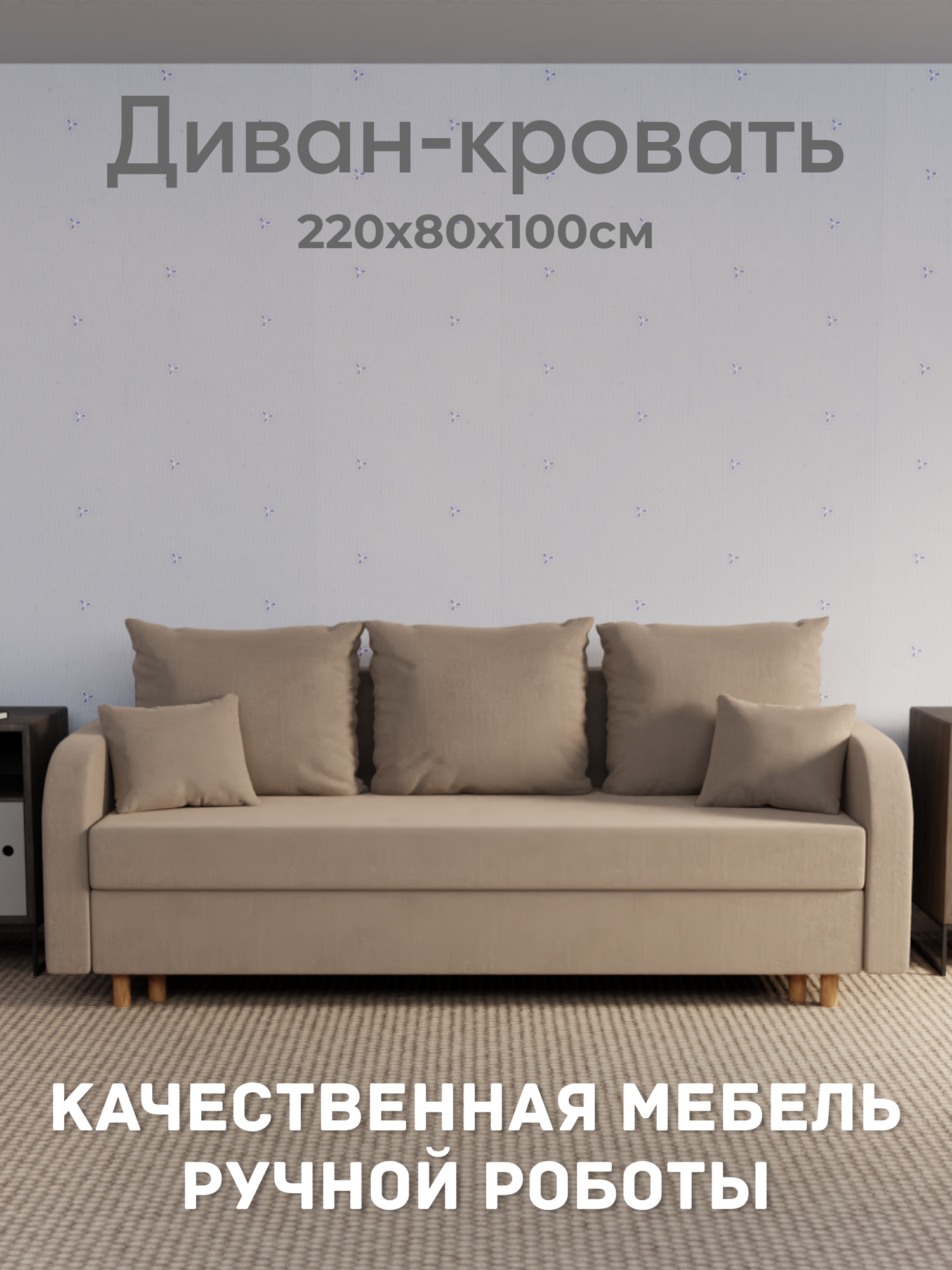 Прямой раскладной диван кровать, мебель HAYAT "Вален. сия" Велютта 07, размеры 220х80х100, ППУ