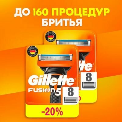 Сменные кассеты лезвия Gillette Fusion Насадки Джилет с 5 лезвиями и точным триммером для труднодоступных мест, 16 шт.