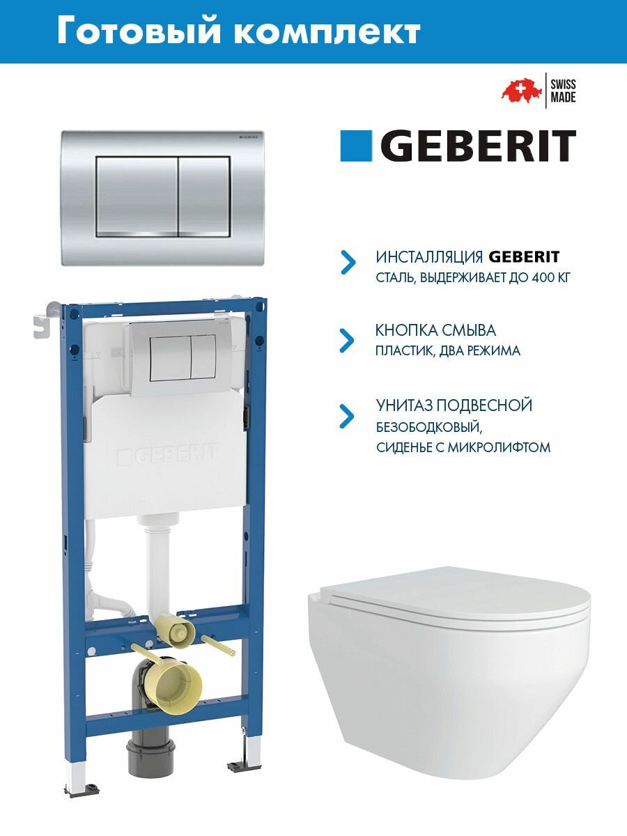 Комплект GEBERIT Инсталляция Geberit Duofix для унитаза, 112 см, Delta 12 см, клавишей Delta30, Хром 458.163.21.2 + Alentori FLUIRE 208 Унитаз безободковый, с микролифтом, белый глян.