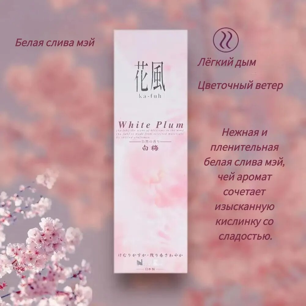 Японские благовония Nippon Kodo, Ka-Fuh Aqua/Цикламен (120 палочек)