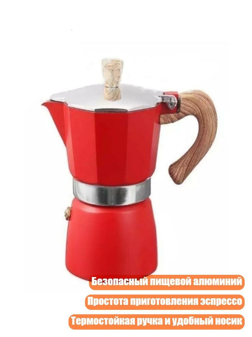 Эспрессо-кофеварка с деревянной ручкой, красный - 300ml
