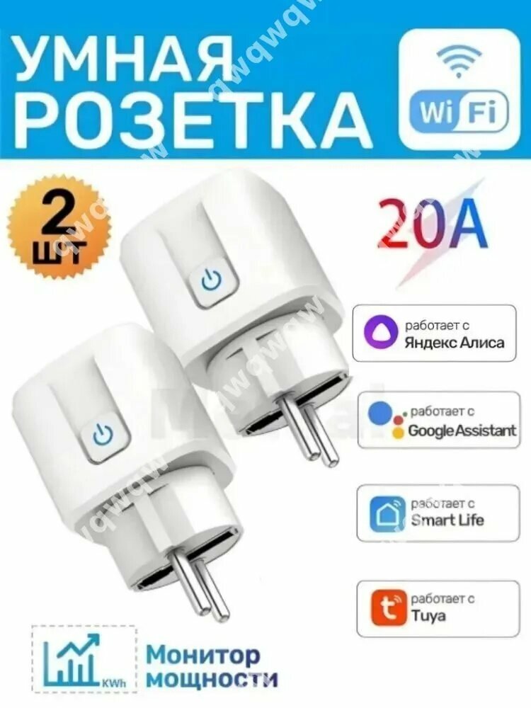 Умная беспроводная Wi-Fi розетка 20А