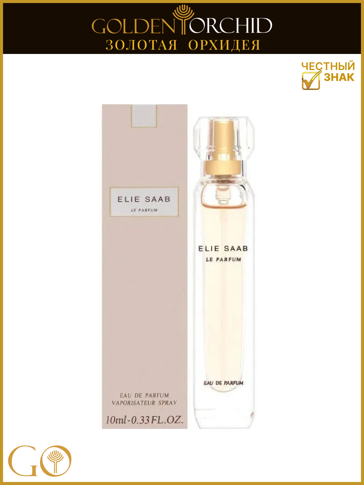 Парфюмерная вода женская ELIE SAAB Le Parfum, Пробник 10 мл. Цветочный аромат