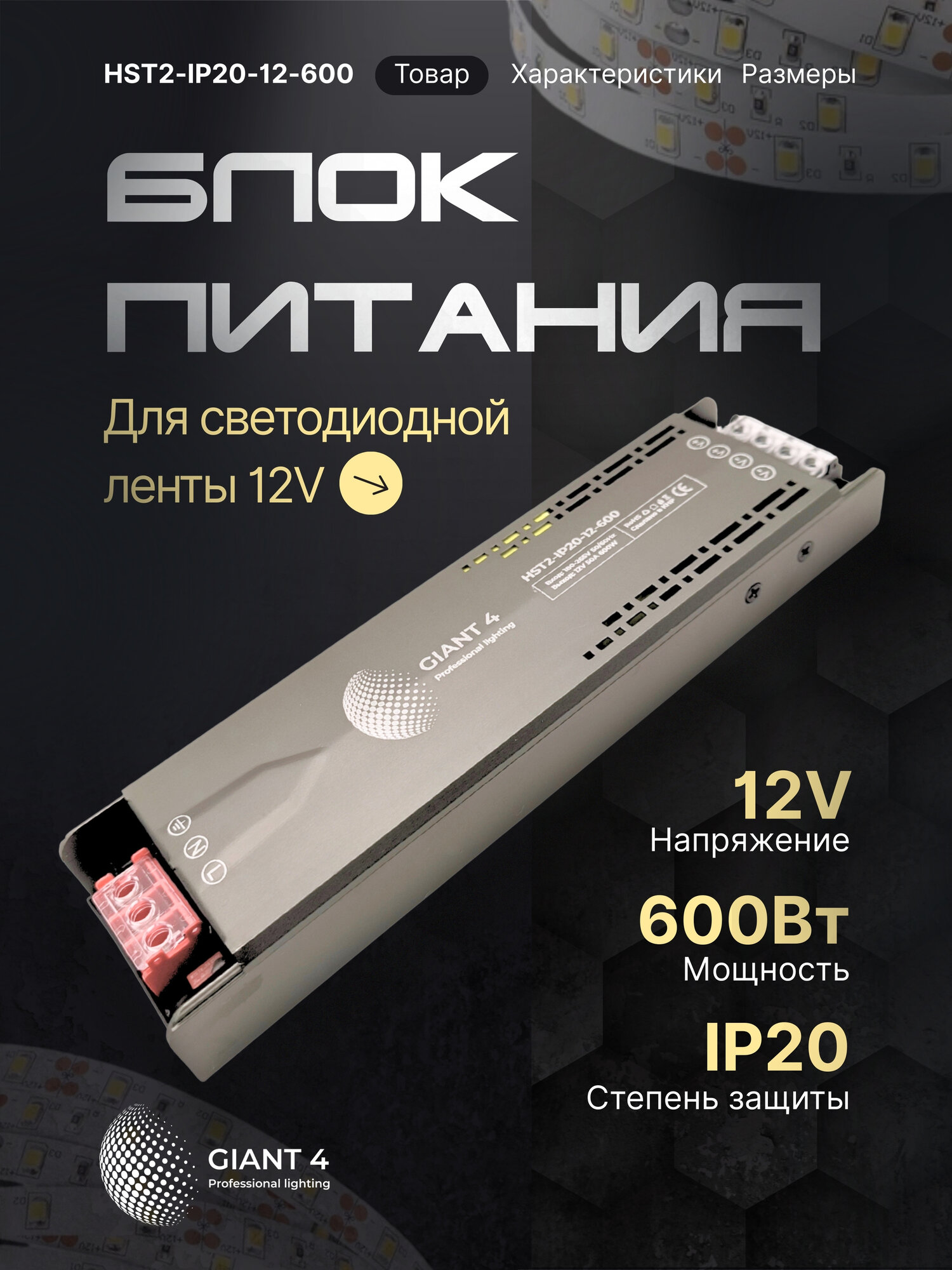 Блок питания 50а 600вт ip20 12V Giant4