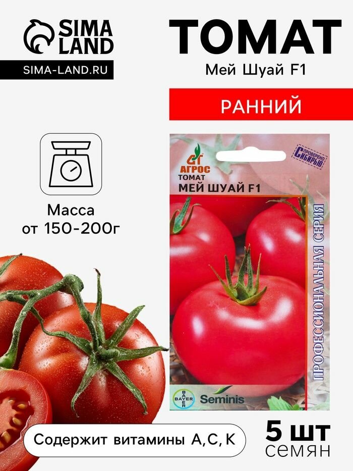 Семена Томат, Мей Шуай , F1, 5 шт, Seminis, Агрос