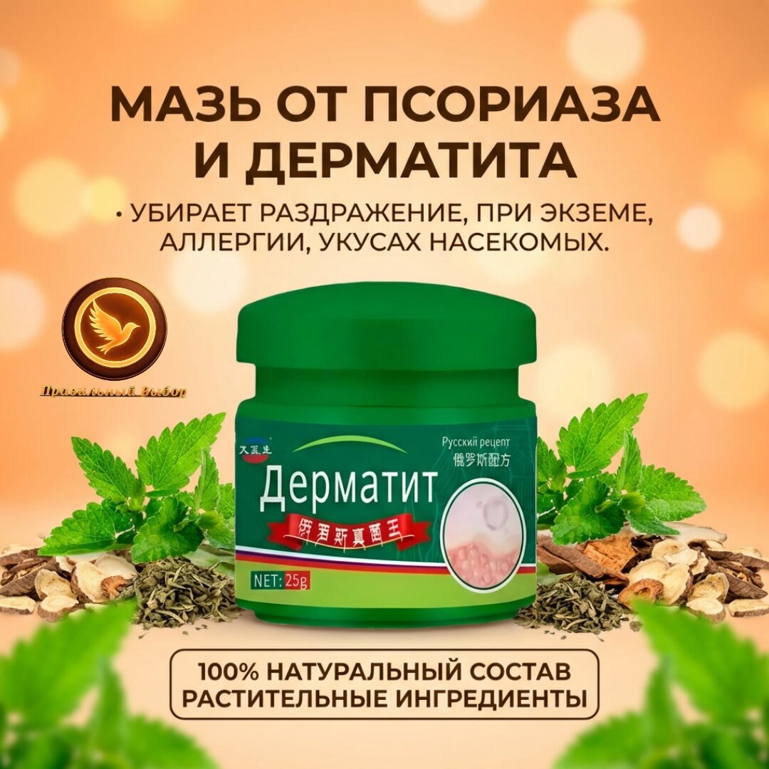 Мазь от дерматита