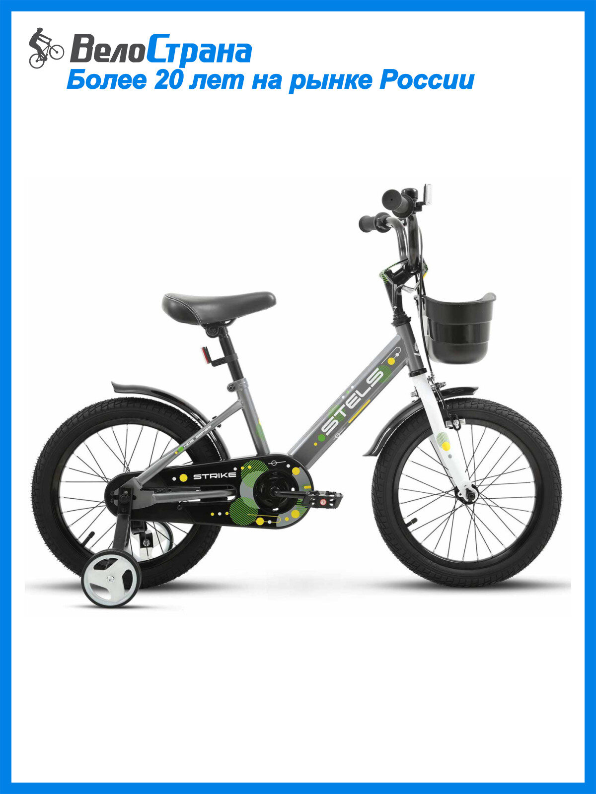 Детский велосипед Stels Strike VC 16" Z010 (2024)